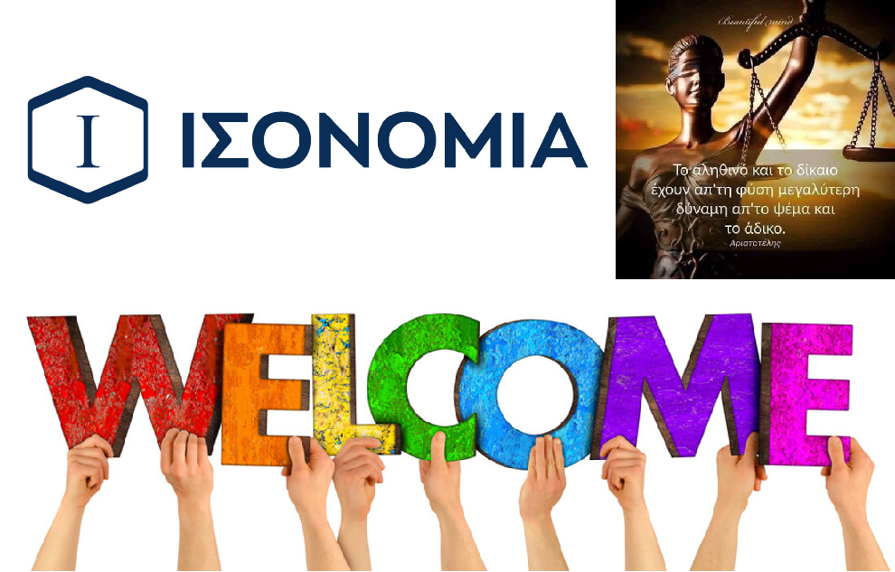 ΕΡΓΟ ΙΣΟΝΟΜΙΑΣ WELCOME - ΙΣΟΝΟΜΙΑ