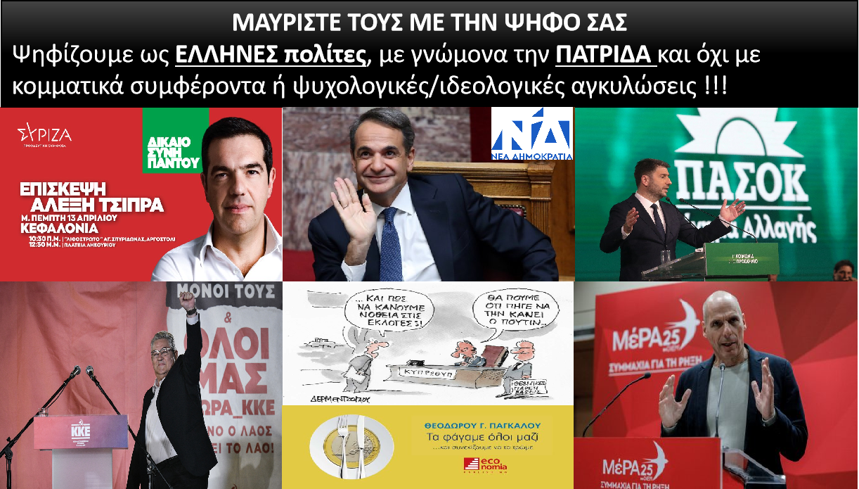 ΑΝΤΙΣΤΑΘΕΙΤΕ ΜΕ ΤΗΝ ΨΗΦΟ ΣΑΣ - ΙΣΟΝΟΜΙΑ
