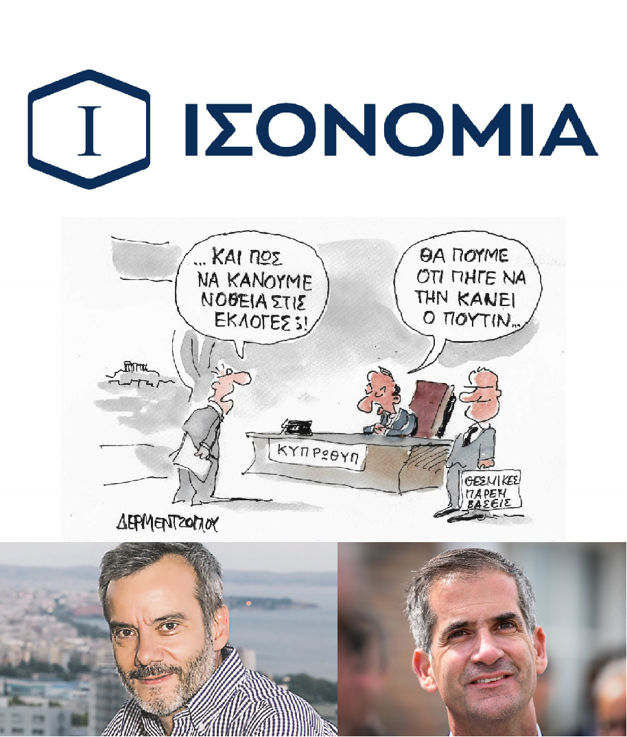 ΟΜΑΔΙΚΕΣ ΑΓΩΓΕΣ ΚΑΤΑ ΔΗΜΑΡΧΩΝ ΑΘΗΝΩΝ ΚΑΙ ΘΕΣΣΑΛΟΝΙΚΗΣ - ΙΣΟΝΟΜΙΑ