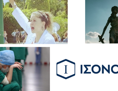 ΚΥΒΕΡΝΗΣΗ ΙΣΟΝΟΜΙΑΣ - ΙΣΟΝΟΜΙΑ