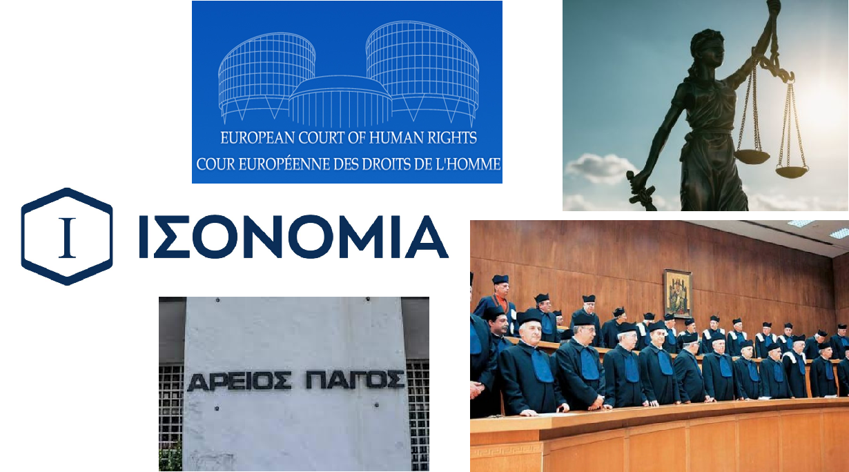 ΟΜΑΔΙΚΗ ΑΓΩΓΗ ΚΑΤΑ ΔΙΚΑΣΤΩΝ ΑΡΕΙΟΥ ΠΑΓΟΥ - ΙΣΟΝΟΜΙΑ