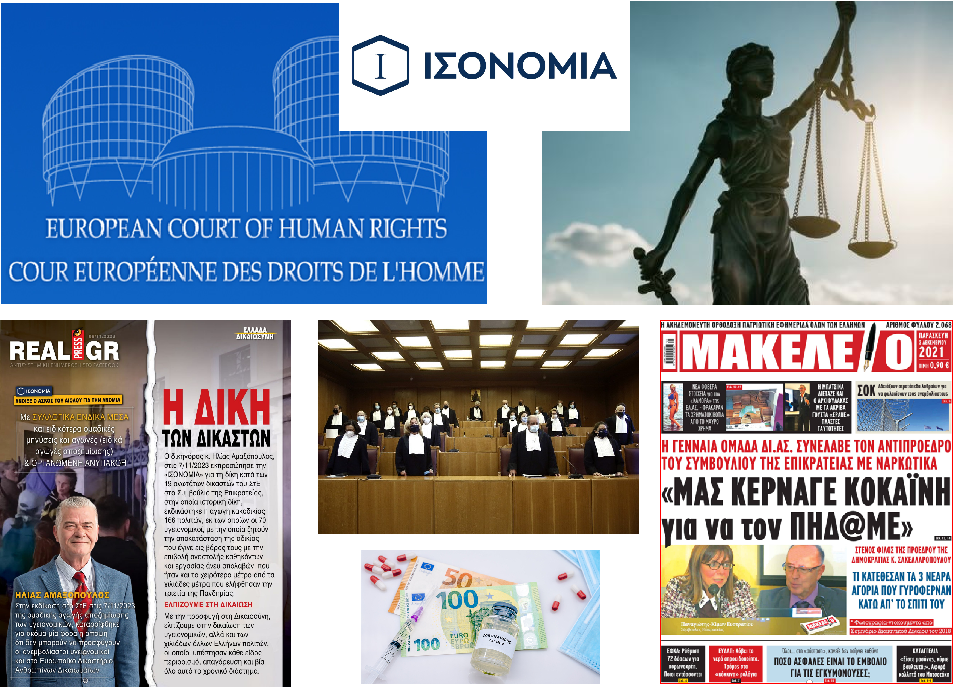 ΔΕΥΤΕΡΗ ΟΜΑΔΙΚΗ ΑΓΩΓΗ ΚΑΤΑ ΔΙΚΑΣΤΩΝ ΣτΕ - ΙΣΟΝΟΜΙΑ