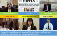 ΔΙΑΜΕΛΙΣΜΟΣ ΑΙΓΑΙΟΥ ΚΑΙ ΑΠΟΣΤΡΑΤΙΚΟΠΟΙΗΣΗ ΝΗΣΙΩΝ - ΙΣΟΝΟΜΙΑ