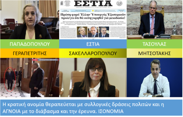 ΔΙΑΜΕΛΙΣΜΟΣ ΑΙΓΑΙΟΥ ΚΑΙ ΑΠΟΣΤΡΑΤΙΚΟΠΟΙΗΣΗ ΝΗΣΙΩΝ - ΙΣΟΝΟΜΙΑ