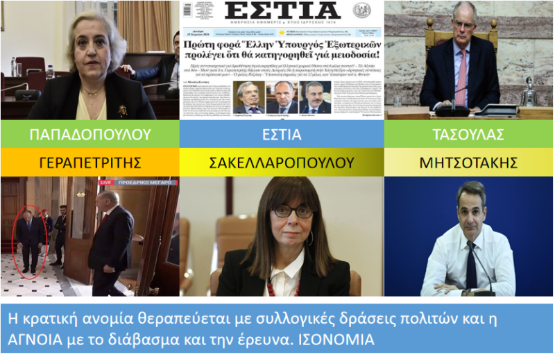 ΔΙΑΜΕΛΙΣΜΟΣ ΑΙΓΑΙΟΥ ΚΑΙ ΑΠΟΣΤΡΑΤΙΚΟΠΟΙΗΣΗ ΝΗΣΙΩΝ - ΙΣΟΝΟΜΙΑ