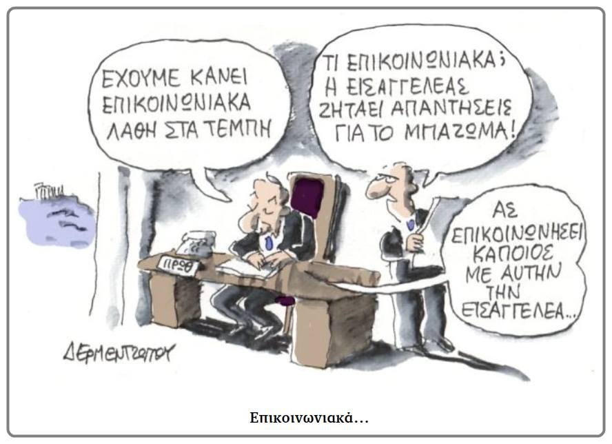 ΕΚΤΑΚΤΗ ΕΙΔΗΣΗ & ΔΗΜΟΣΙΟ ΚΑΛΕΣΜΑ - ΙΣΟΝΟΜΙΑ