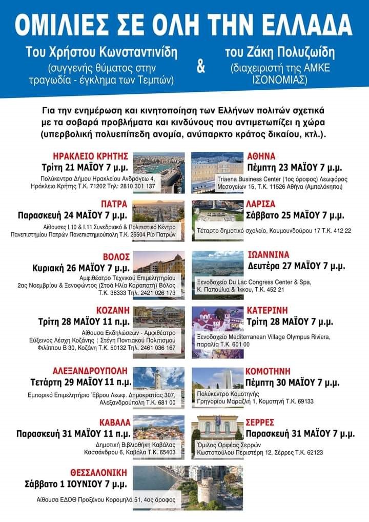 BLOG - ΙΣΟΝΟΜΙΑ