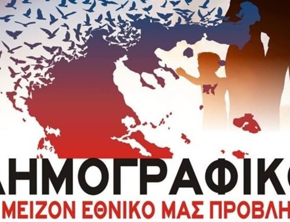 ΔΙΑΜΕΛΙΣΜΟΣ ΑΙΓΑΙΟΥ ΚΑΙ ΑΠΟΣΤΡΑΤΙΚΟΠΟΙΗΣΗ ΝΗΣΙΩΝ - ΙΣΟΝΟΜΙΑ