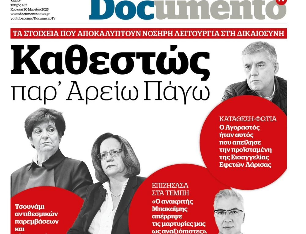 ΔΙΑΜΕΛΙΣΜΟΣ ΑΙΓΑΙΟΥ ΚΑΙ ΑΠΟΣΤΡΑΤΙΚΟΠΟΙΗΣΗ ΝΗΣΙΩΝ - ΙΣΟΝΟΜΙΑ