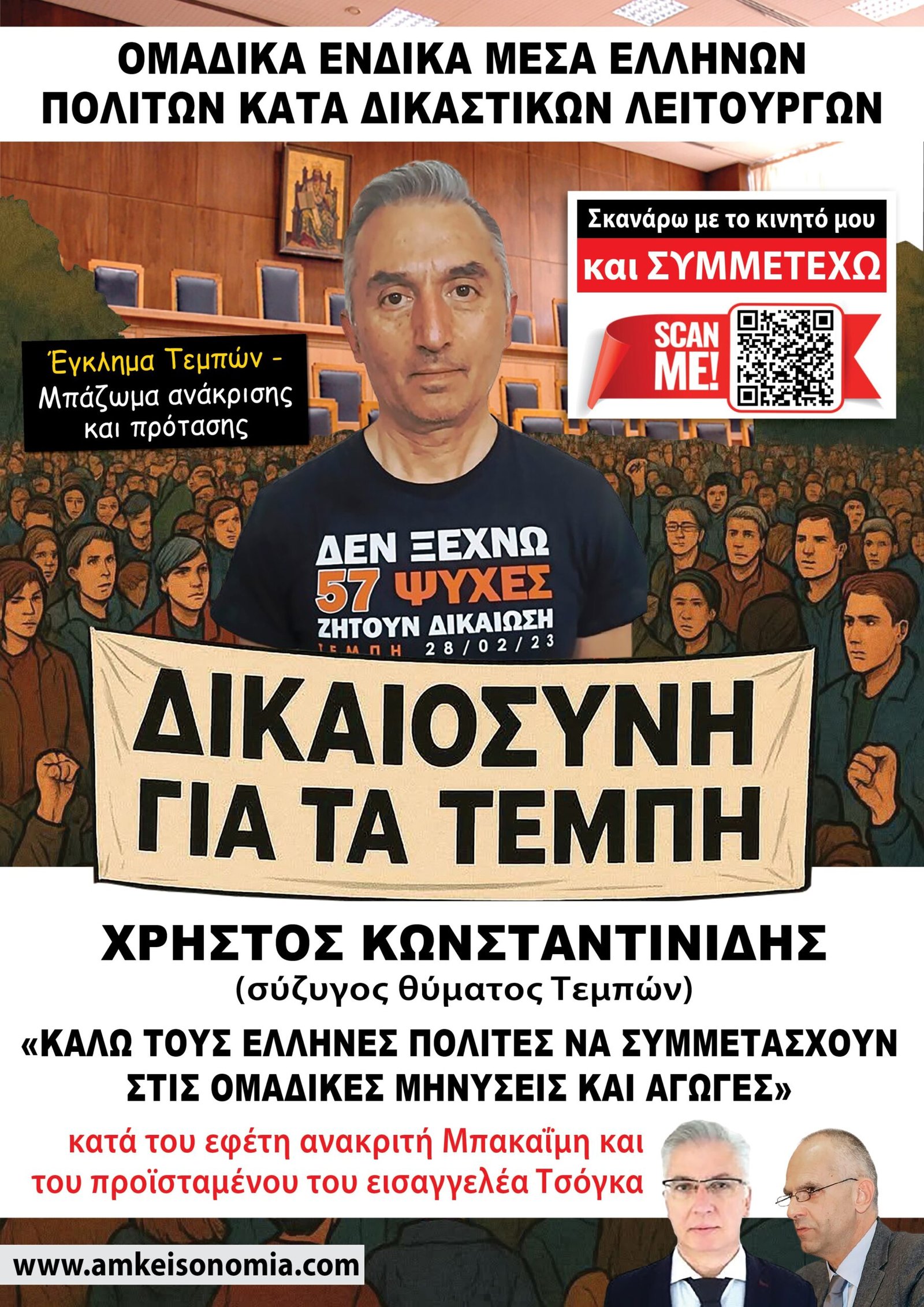 ΔΡΑΣΗ ΠΟΛΙΤΩΝ - ΜΟΙΡΑΣΜΑ ΕΝΤΥΠΩΝ - ΙΣΟΝΟΜΙΑ