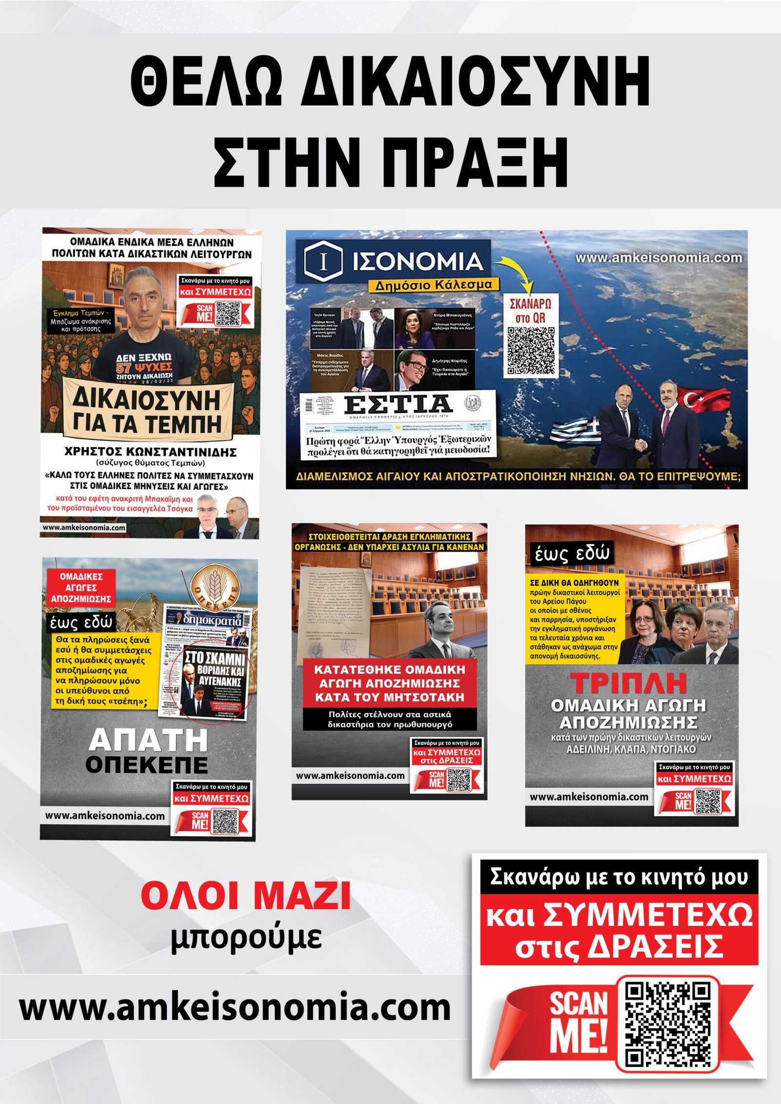 ΔΙΑΜΕΛΙΣΜΟΣ ΑΙΓΑΙΟΥ ΚΑΙ ΑΠΟΣΤΡΑΤΙΚΟΠΟΙΗΣΗ ΝΗΣΙΩΝ - ΙΣΟΝΟΜΙΑ